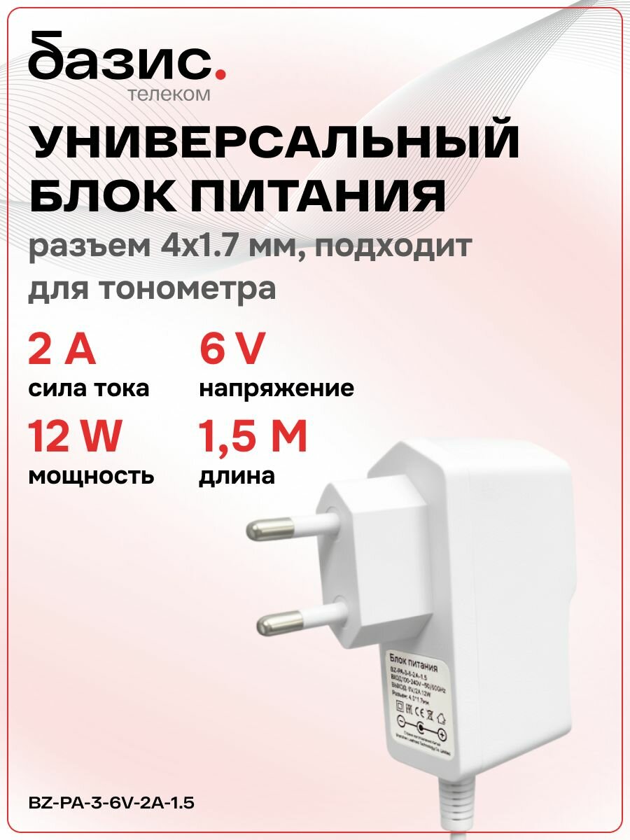 Блок питания 6В 2А, штекер 4.0х1.7 мм ( адаптер питания)
