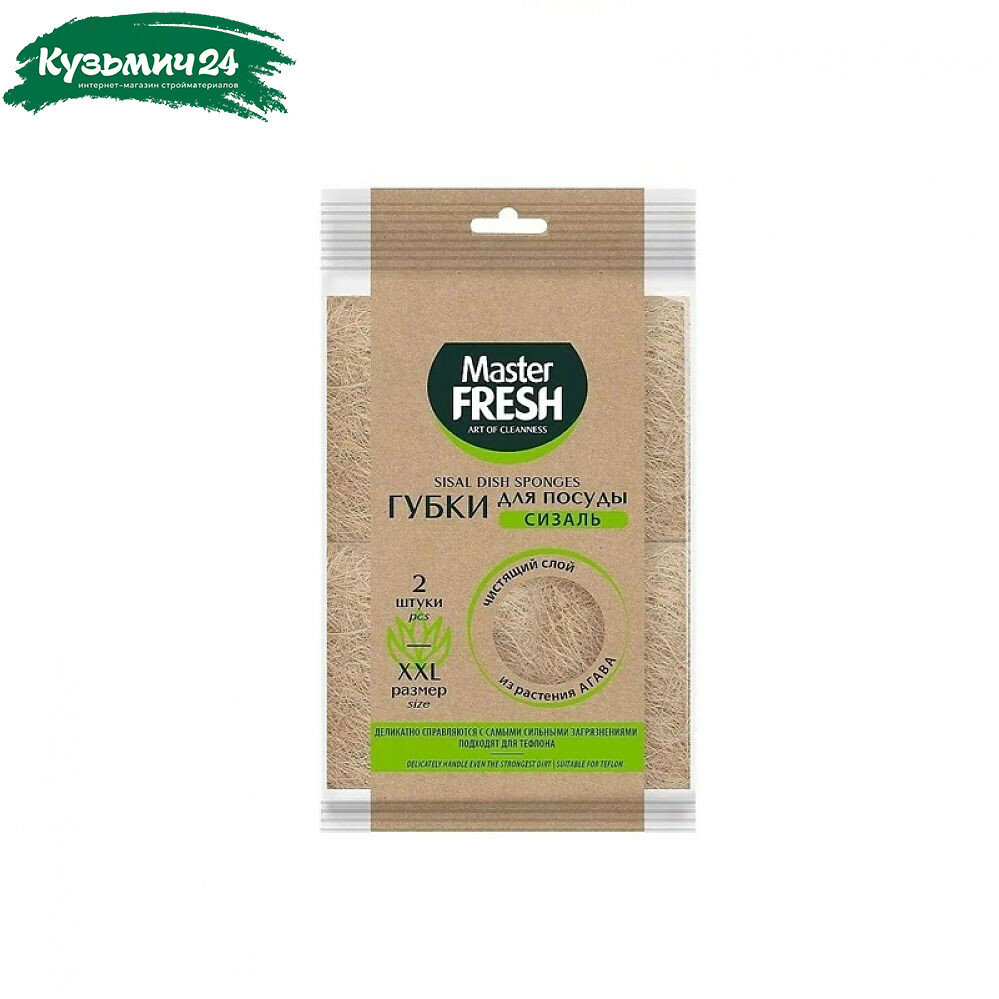Губка для посуды Master Fresh крупнопористая из агавы XXL 2шт