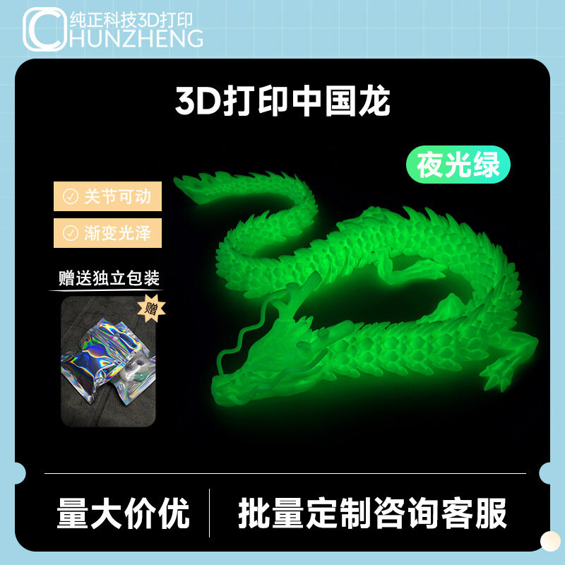 3D-печатный китайский дракон, шарнирный артефакт со светящимся светом — игрушка/рукоделие