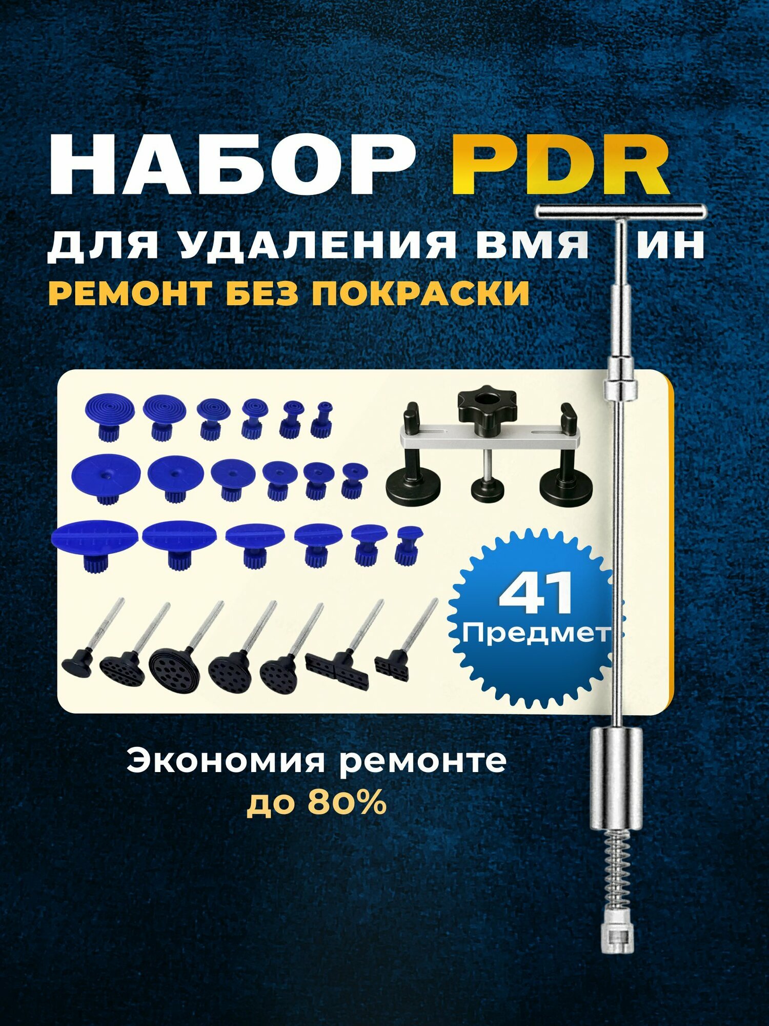 Обратный молоток для кузовного ремонта, набор для удаления вмятин, PDR инструмент, присоска для вытягивания вмятин, инструмент для рихтовки кузова автомобиля 41 шт
