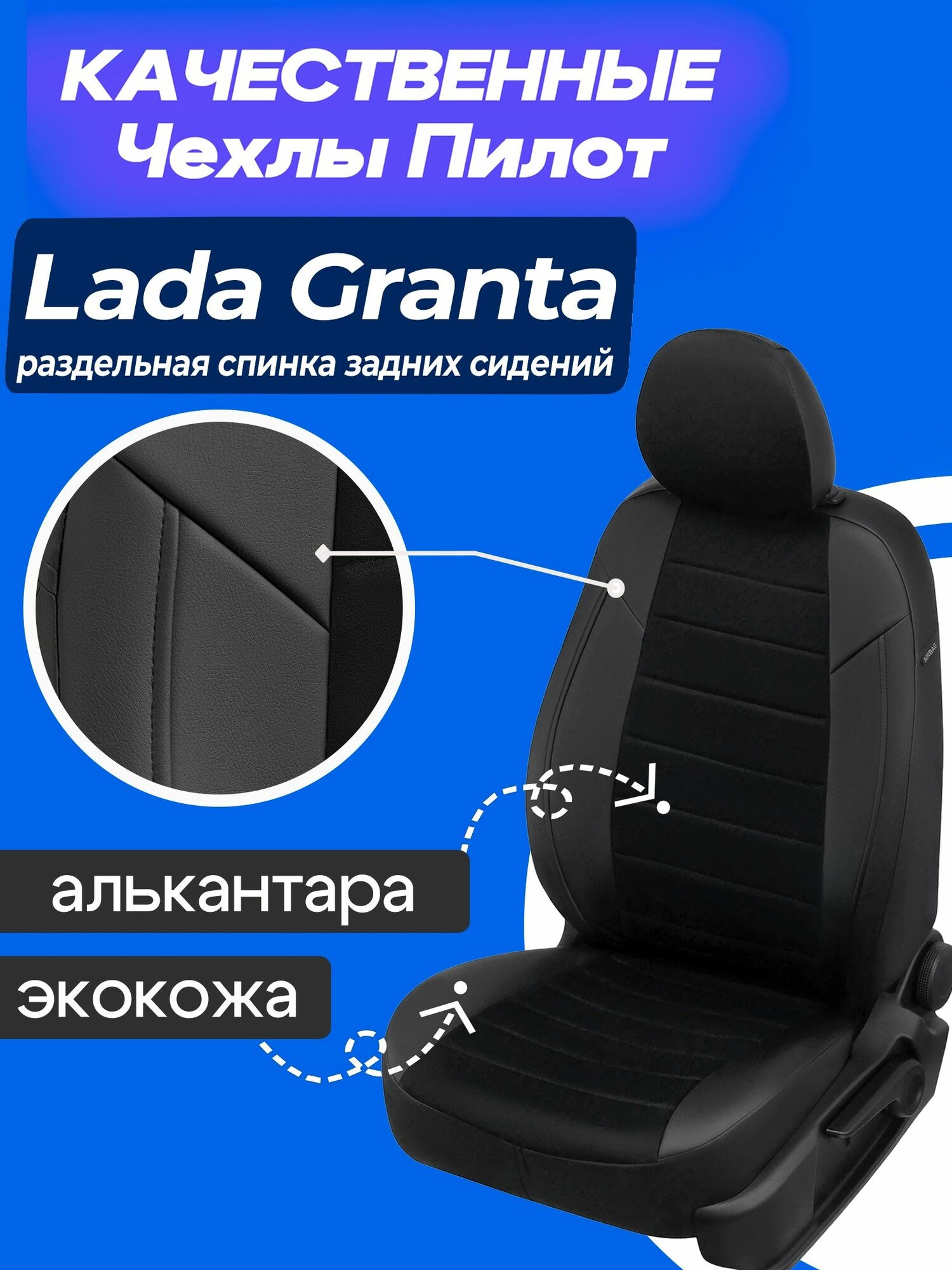 Чехлы на Лада Гранта с раздельной спинкой Авточехлы для Lada Granta 2012 2013 2014 2015 2016 2017 2018 2019 2020 2021 2022 2023 2024 2025 2026 2027. Алькантара и Экокожа