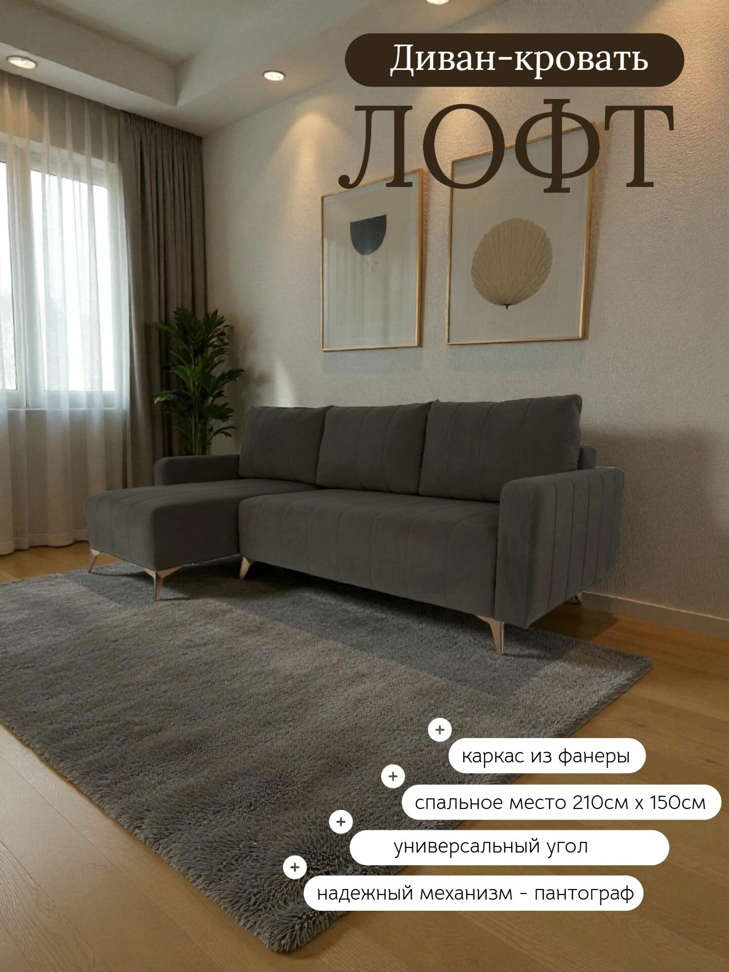 Диван-кровать раскладной Лофт, на ножках, угловой, в гостиную, велюр коричневый , 235x100x95 см