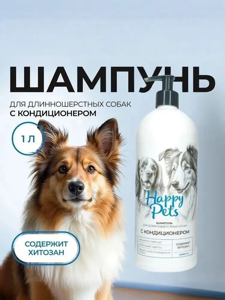 Happy pets, Шампунь для длинношерстных собак с кондиционером, 1000 мл