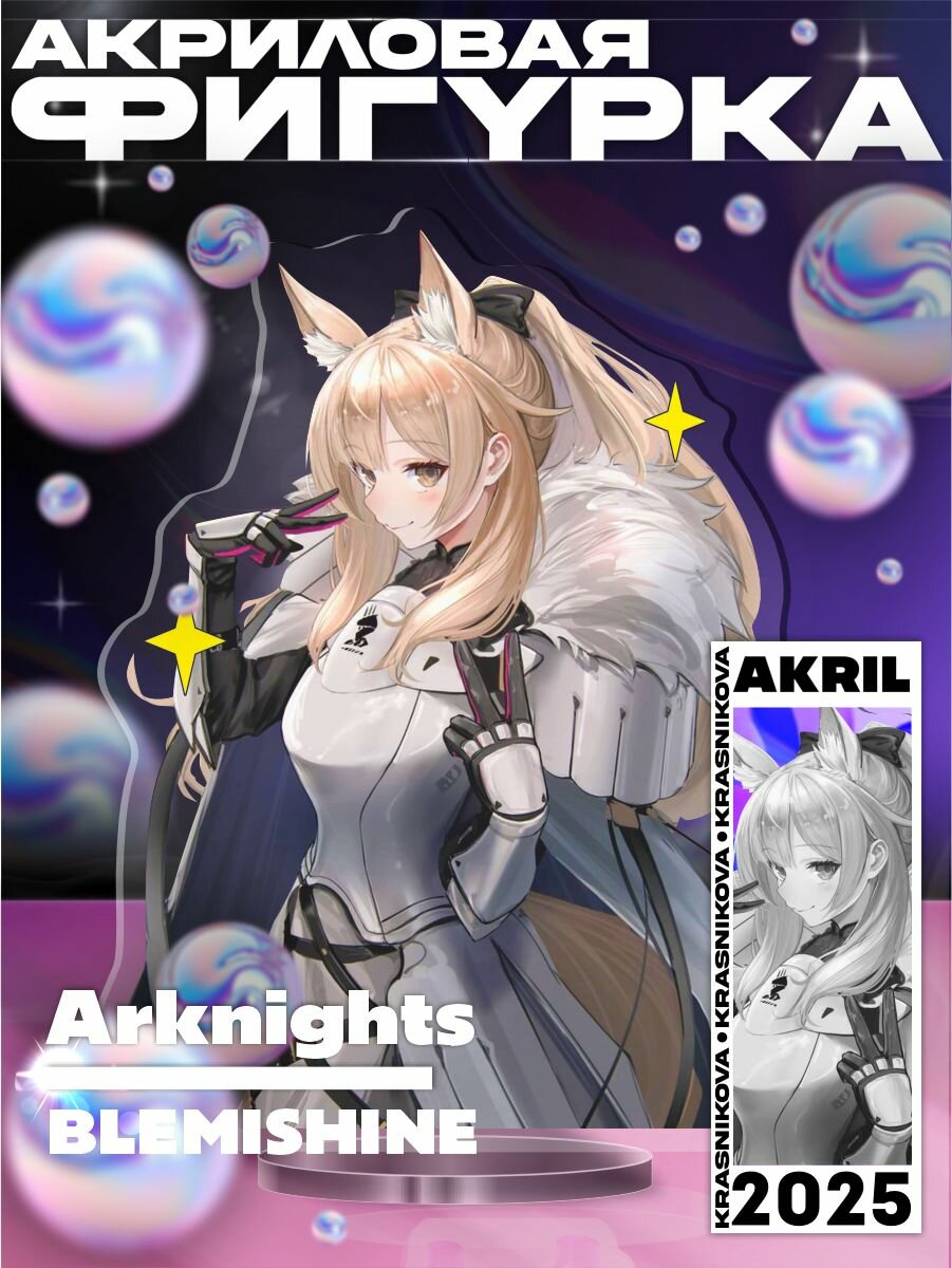 Акриловая фигурка Arknights Аркнайтс Блемишайн Blemishineяркая печатль, украшение для стола.