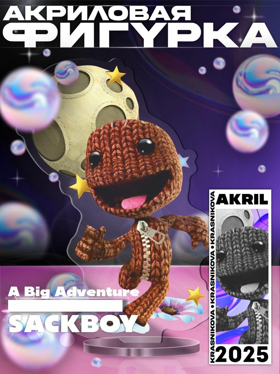 Акриловая фигурка Сэкбой игра Sackboy A Big Adventure