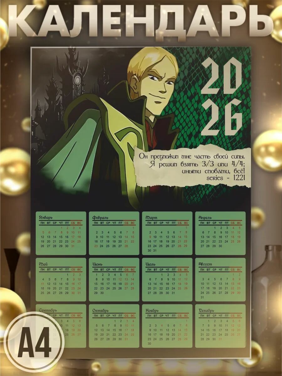 Календарь 2026 настенный Чародейки Witch Седрик