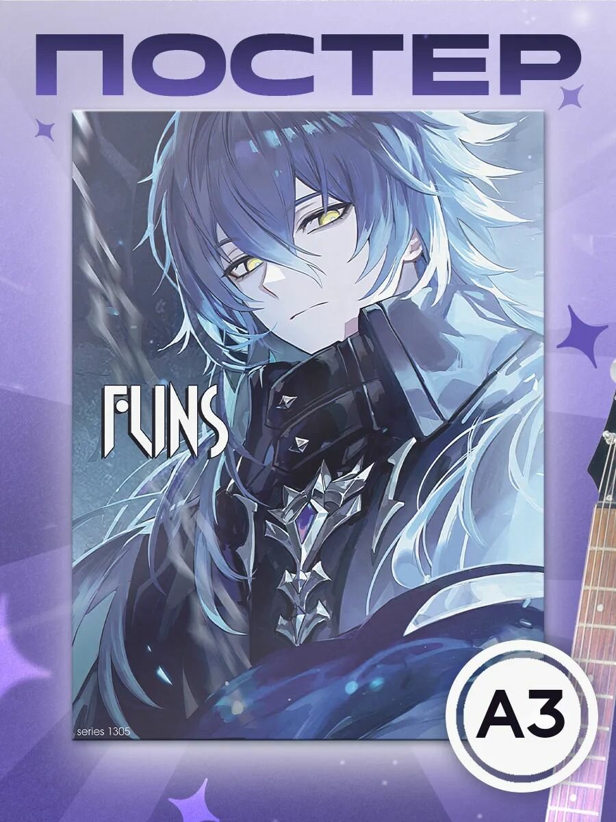 Постеры на стену аниме Геншин импакт Флинс Genshin Impact