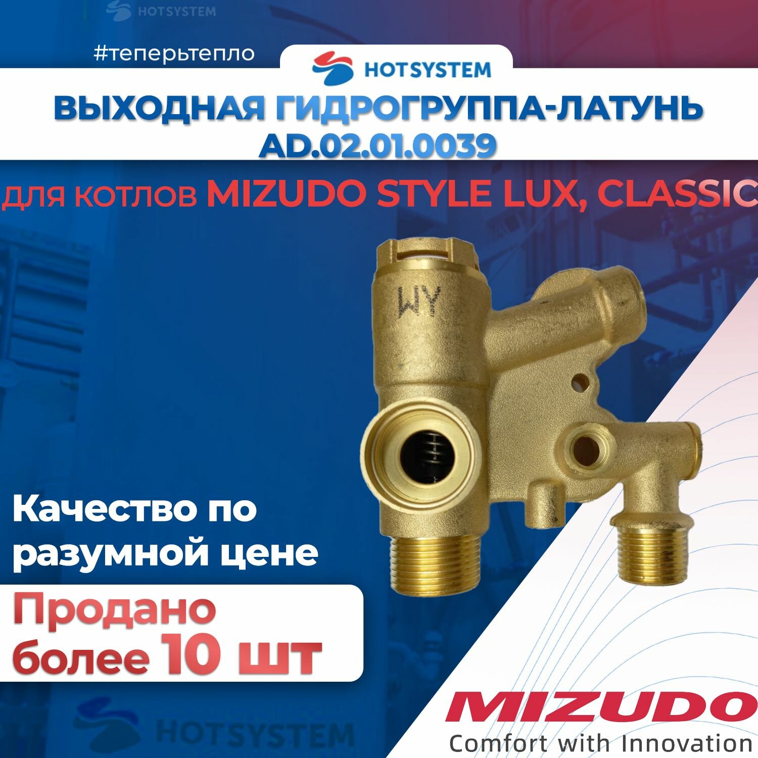 Выходная гидрогруппа-латунь Mizudo ( новая ) AD.02.01.0039