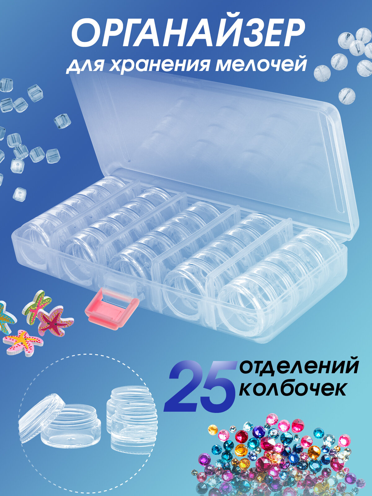 Органайзер для хранения BO-250 ТМ Белоснежка с 25 отделениями