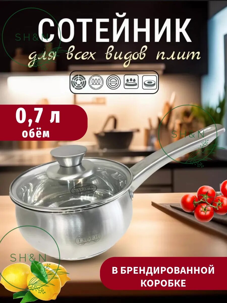 Сотейник-ковш, нержавеющая сталь, 0,7 л, антипригарное покрытие