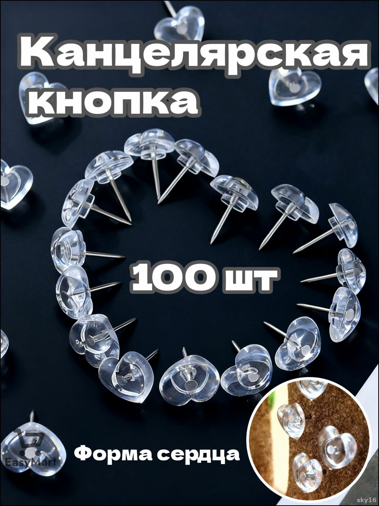 Кнопки канцелярские