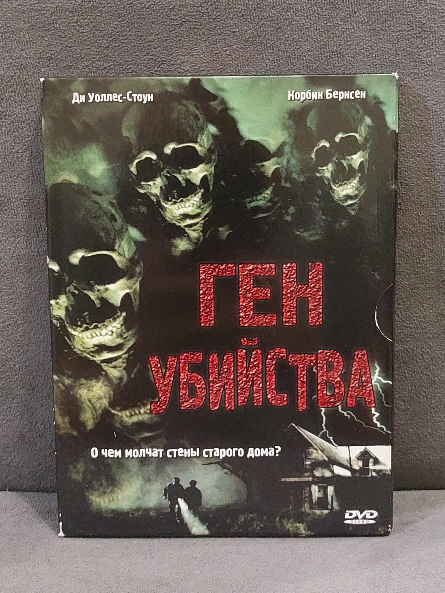 Ген убийства
