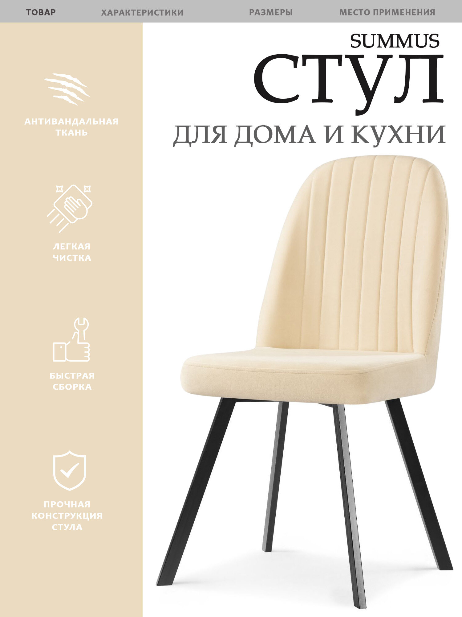 Мягкий стул RIZZ "Summus", светло-бежевый, велюр, антивандальная ткань, 1шт