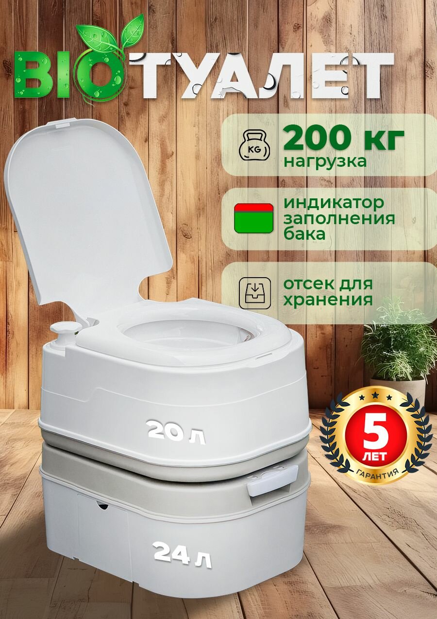Биотуалет