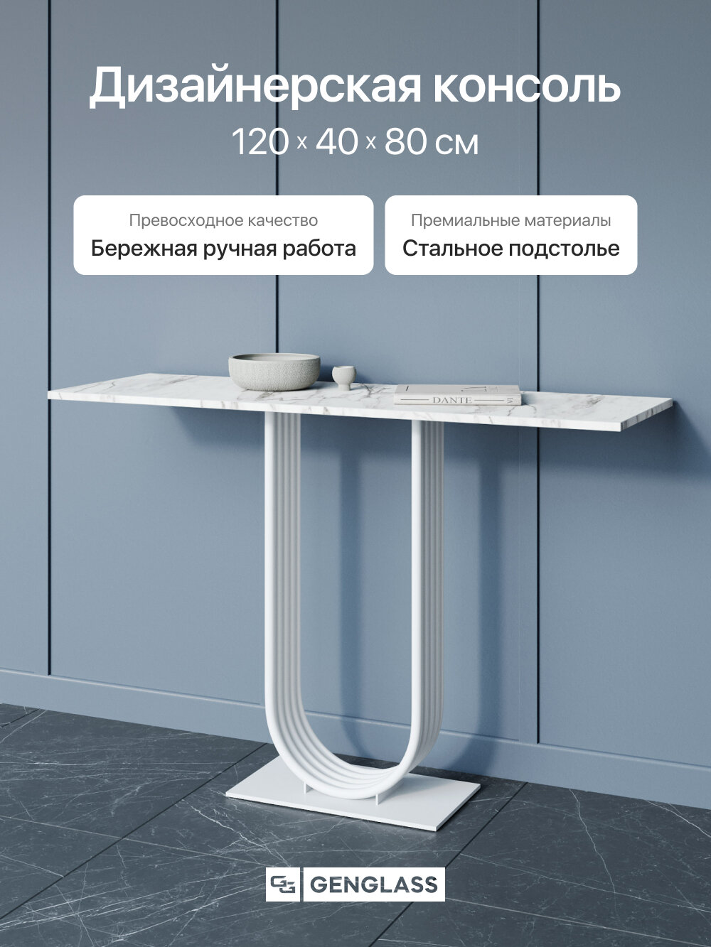 GEN GROUP Столик консольный ARFEO 120х40 см, белый мрамор с белым подстольем