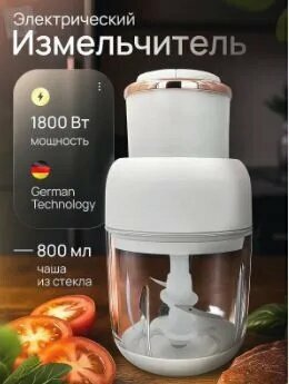 Измельчитель