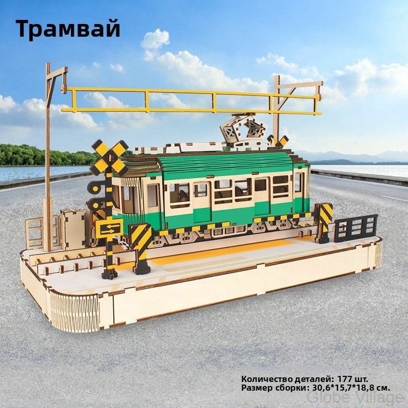 3D пазл игрушечные строительные блоки mодель трамвая