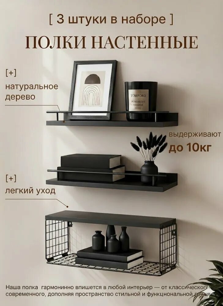 Настенные полки, комплект из 3 шт, ширина 40 см, высота 1,5 см