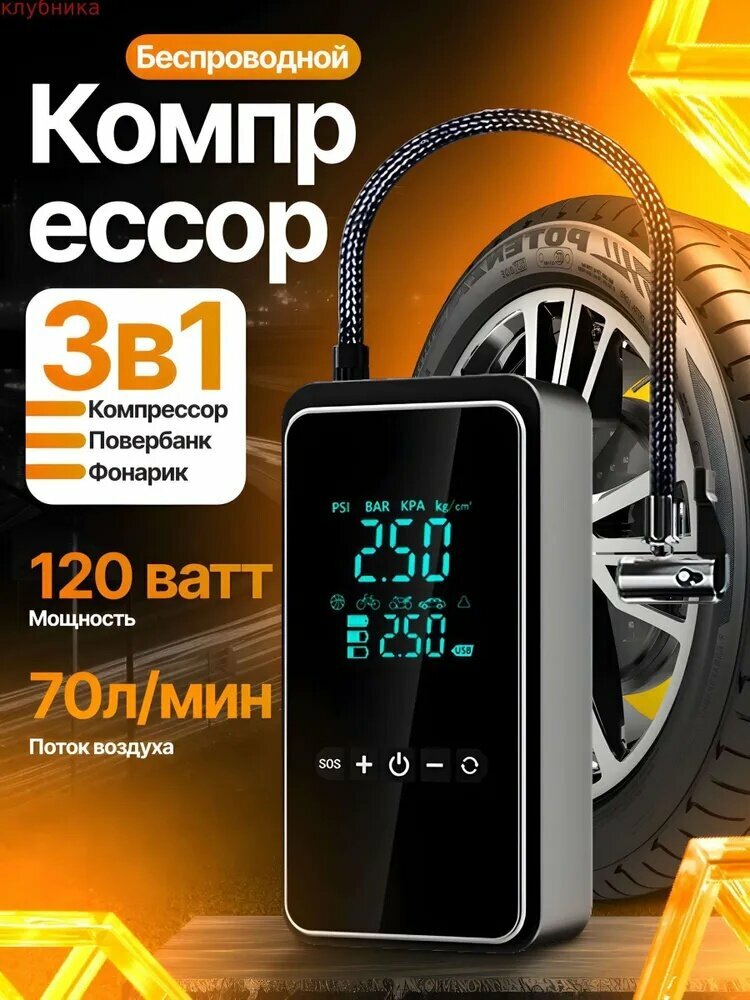 Merchiverse Компрессор автомобильный, 120 Вт, 70 л/мин