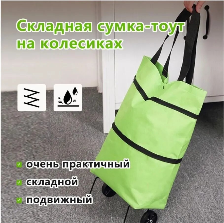 Сумка тележка — фото 1