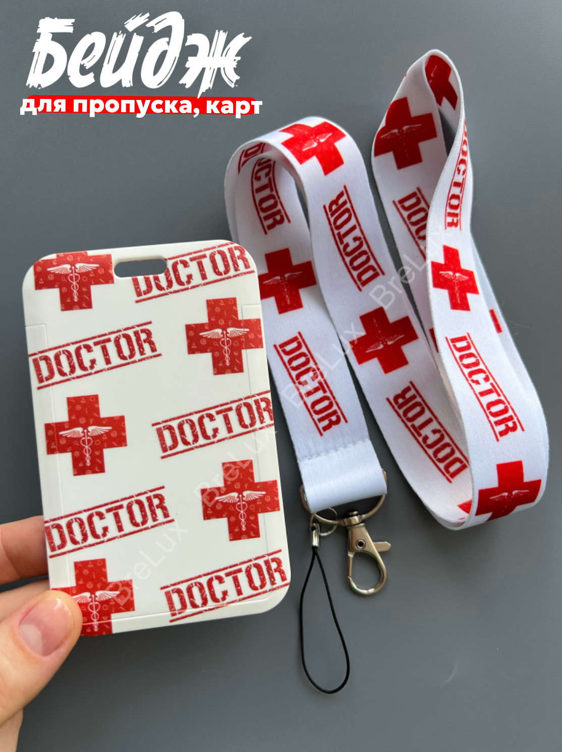Держатель для бейджа / пропуска / карточки на длинном ремешке Доктор врач медсестра