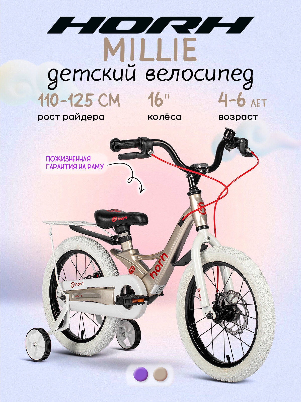 Велосипед детский городской HORH MILLIE-16, персиковый-белый, магниевая рама