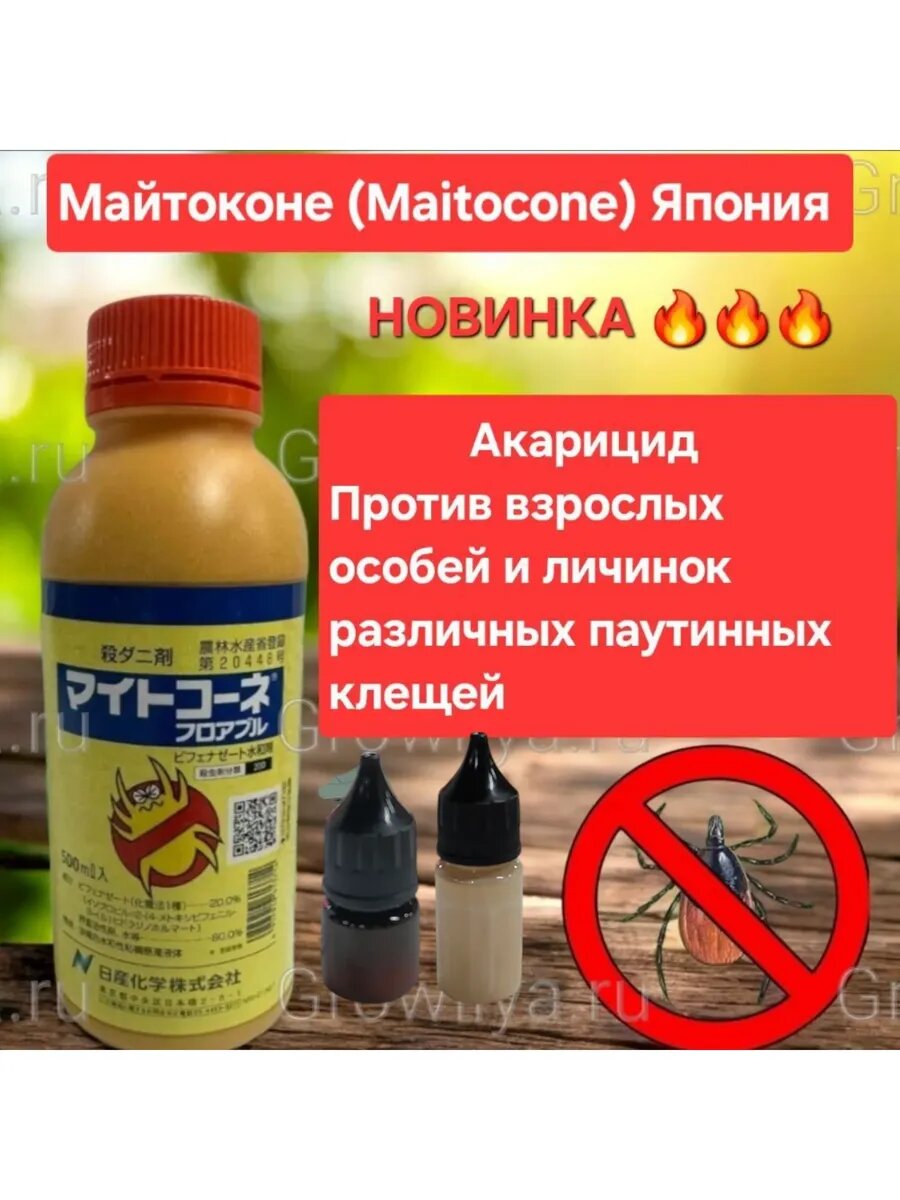 Майтоконе акарицид (фасовка) 5 мл