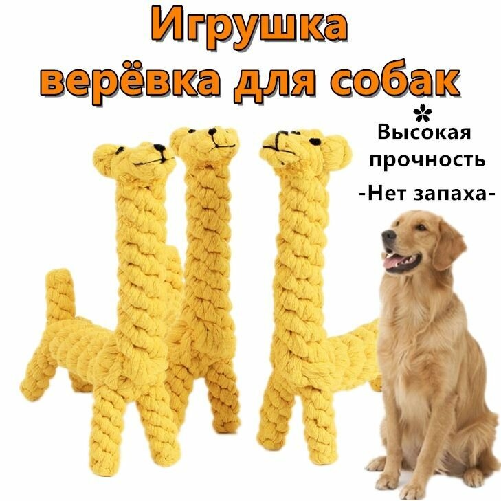 Игрушки для собак, жирафы, хлопок для скрежета зубов, очень стойкие для больших собак,21cm