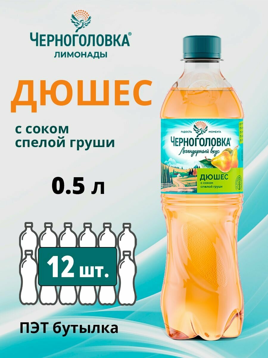 Напиток сильногазированный Черноголовка Дюшес ПЭТ-бутылка 0,5 л x 12 шт.