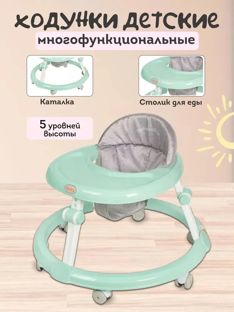 Ходунки детские Babywalker многофункциональные для мальчиков и девочек со столиком для еды и игровой панелью