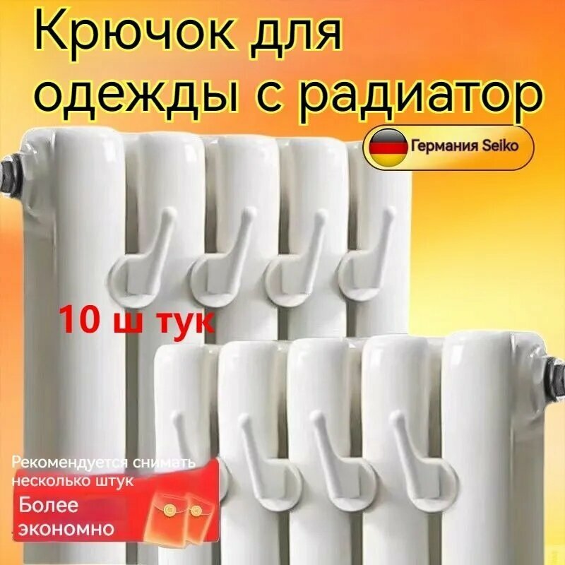 Специальный крючок для радиатора из 10 частей, крючок для одежды, стационарная вешалка для полотенец, сушилка для ванной комнаты, вешалка для отопительной трубы