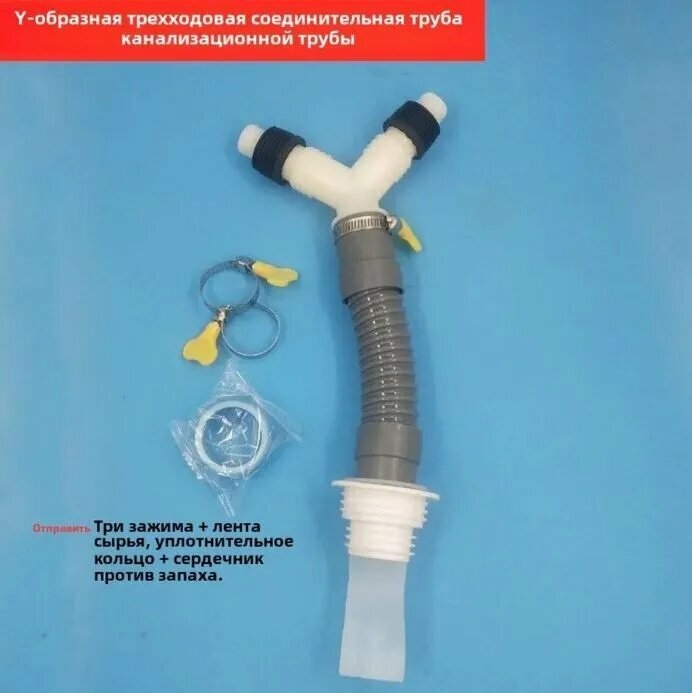 1 шт. сливной тройник адаптер для стиральной машины сушилки канализации 50 см