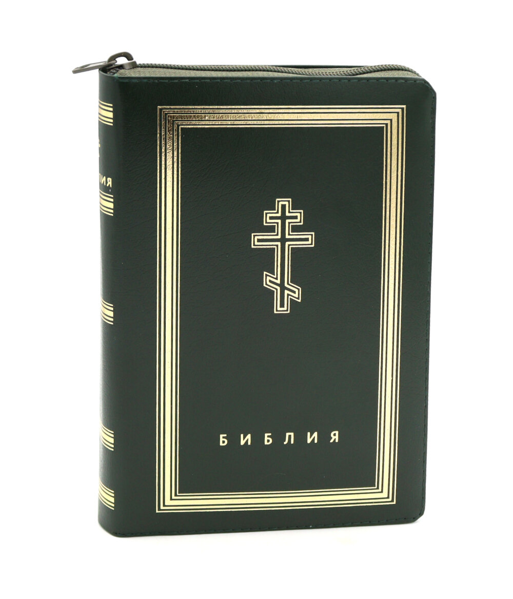 Библия. Книги Священного Писания Ветхого и Нового Завета (рециклированная кожа темно-зеленая, молния, золот. обрез).