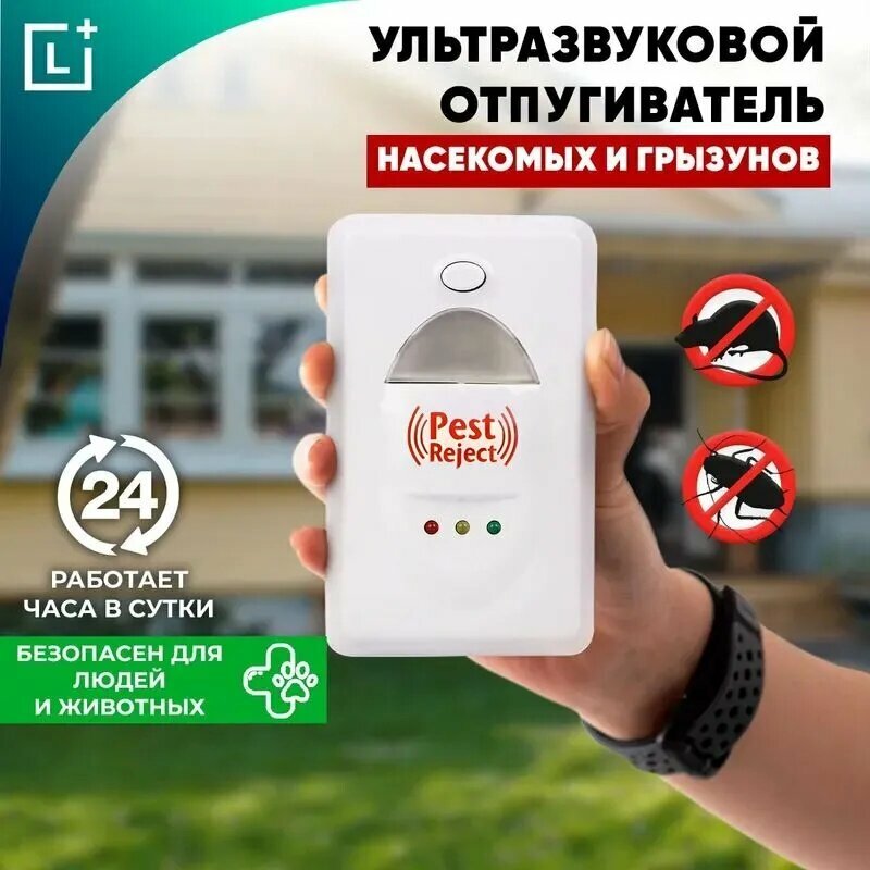 Termax Отпугиватель ультразвуковой