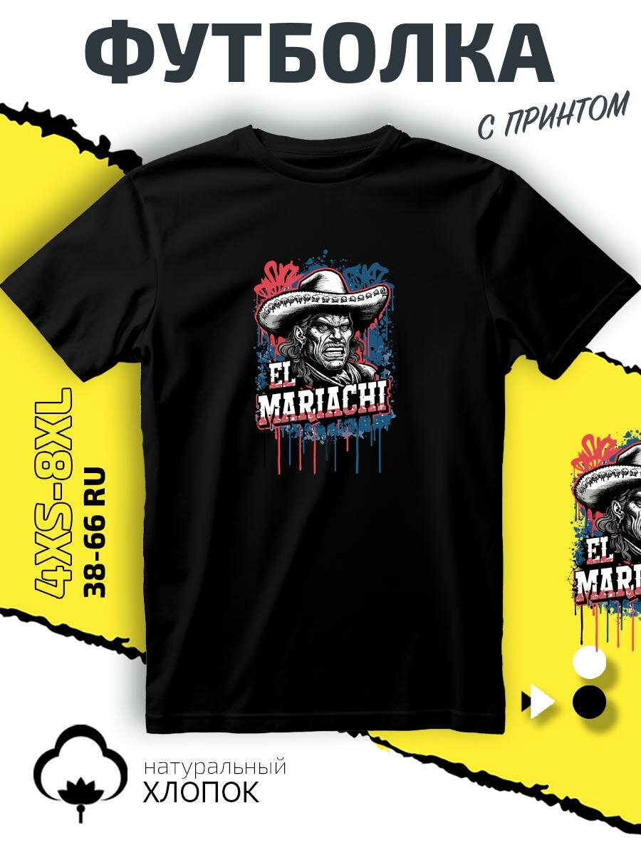 Футболка SMAIL-P Эль Мариачи мариачи