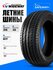 Летние шины WIDEWAY Safeway + 215/45 R17 91W