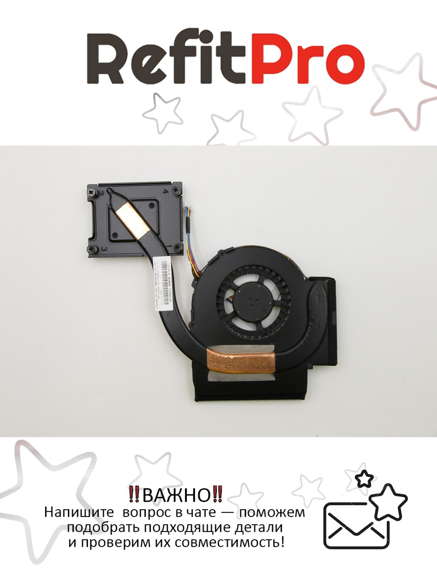 Радиатор с вентилятором для ноутбука Lenovo ThinkPad L540 (04X4117), оригинал