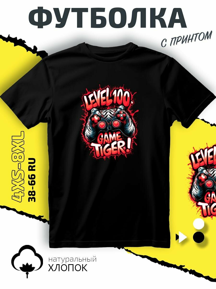 Футболка Тигр игровой зверь уровень 100