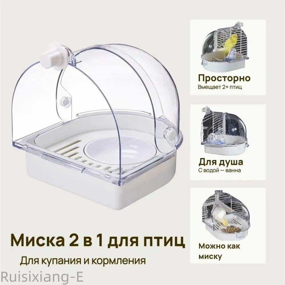Купалка для попугаев с кормушкой и выдвижным ящиком, наружная, антибрызги, для неразлучников, корелл, волнистых попугаев