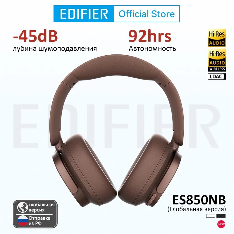 Edifier ES850NB Bluetooth наушники с шумоподавлением Brown