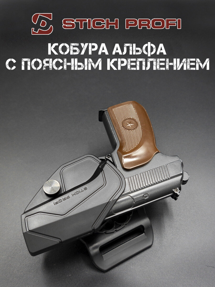 Кобура Альфа FOX Stich Profi с поясным креплением для правши черная