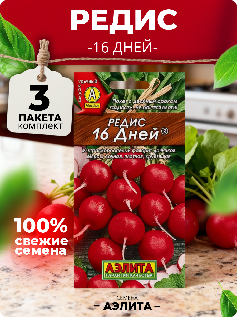 Семена редиса 16 дней 2г (Аэлита)