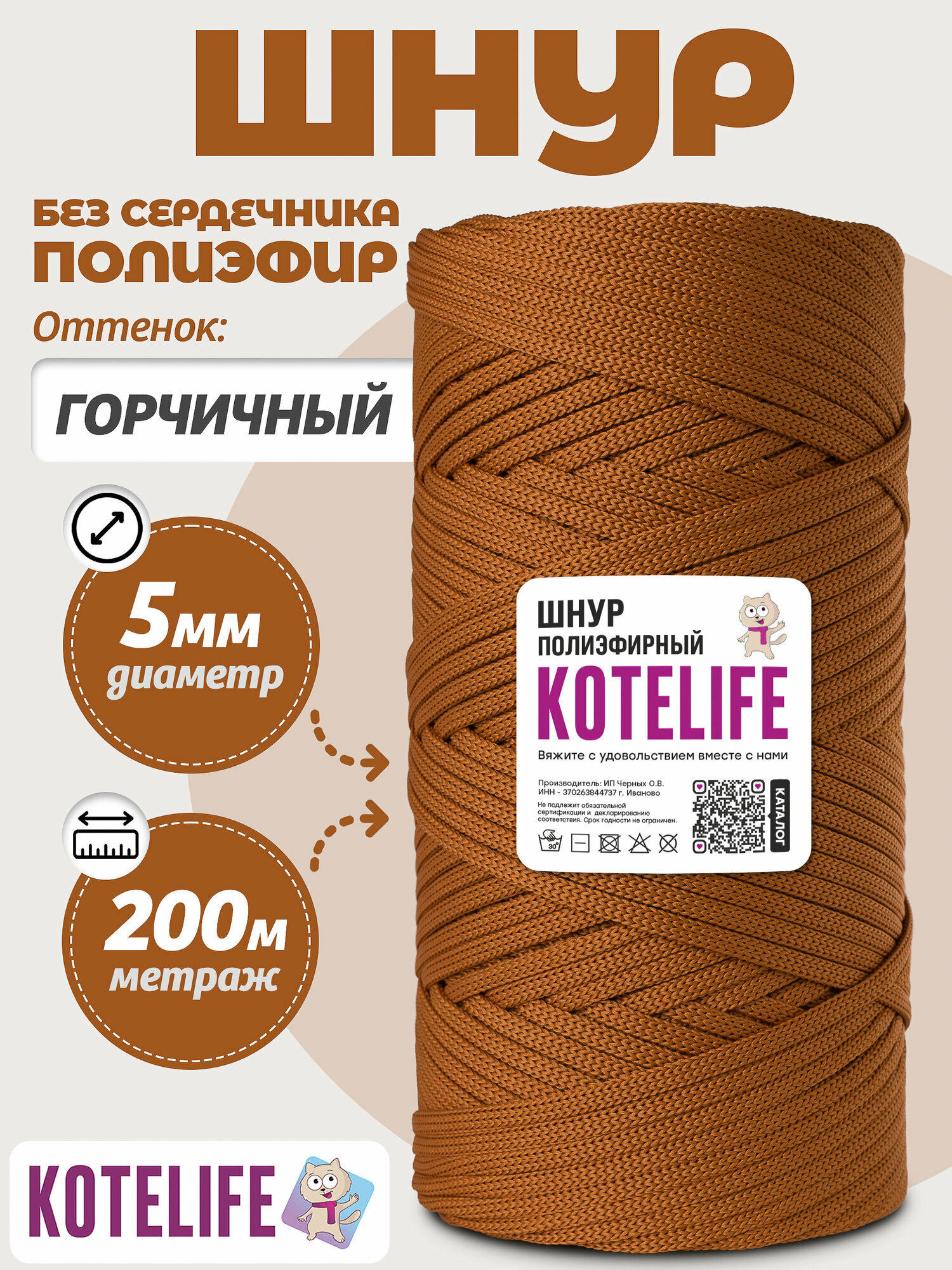 Шнур для рукоделия, полиэфирный шнур для вязания 5мм без сердечника 200м цвет Горчичный