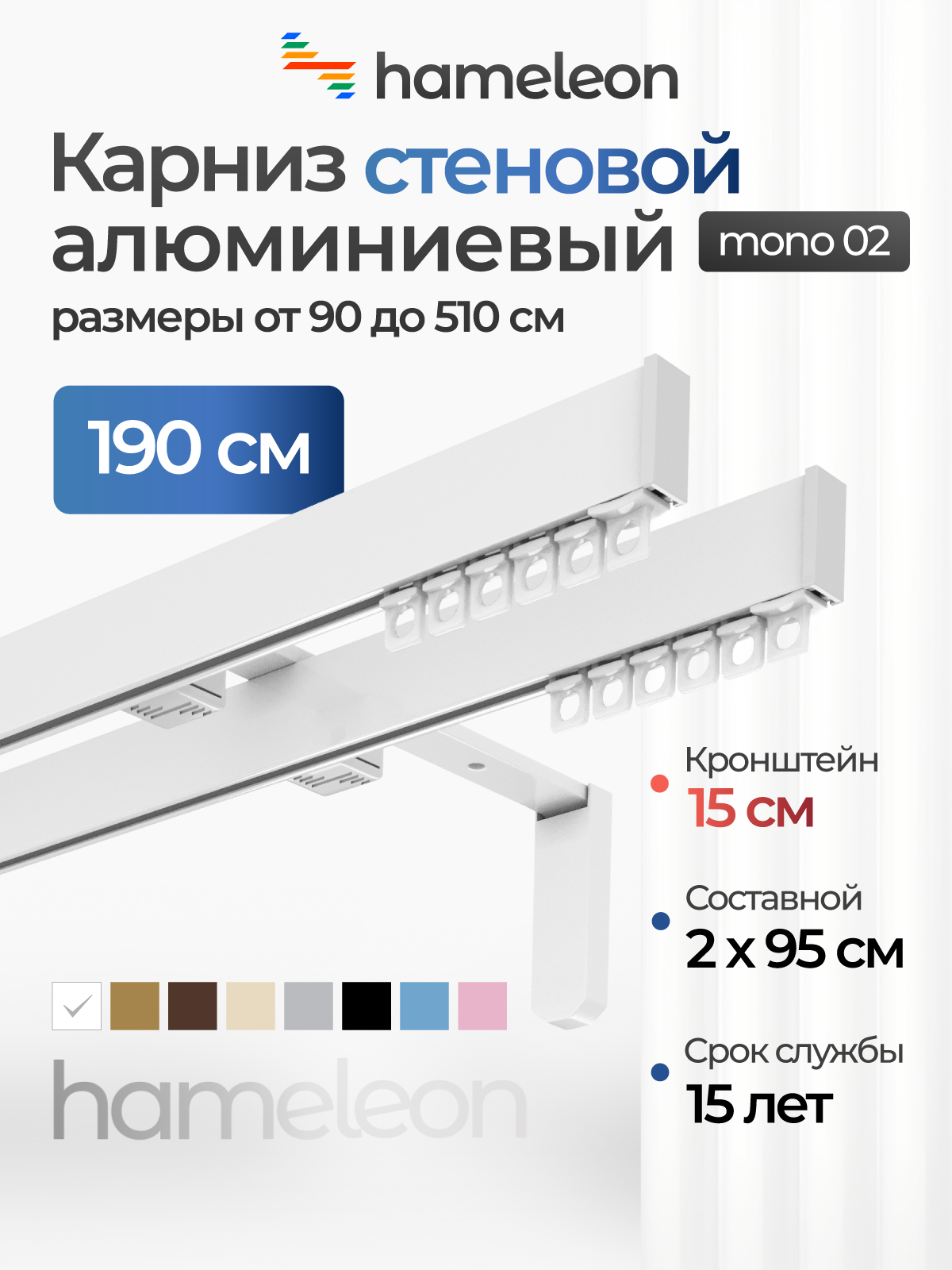 Карниз для штор hameleon mono 02, двухрядный, настенный, белый глянец, 190 см, алюминиевый, кронштейны 15 см