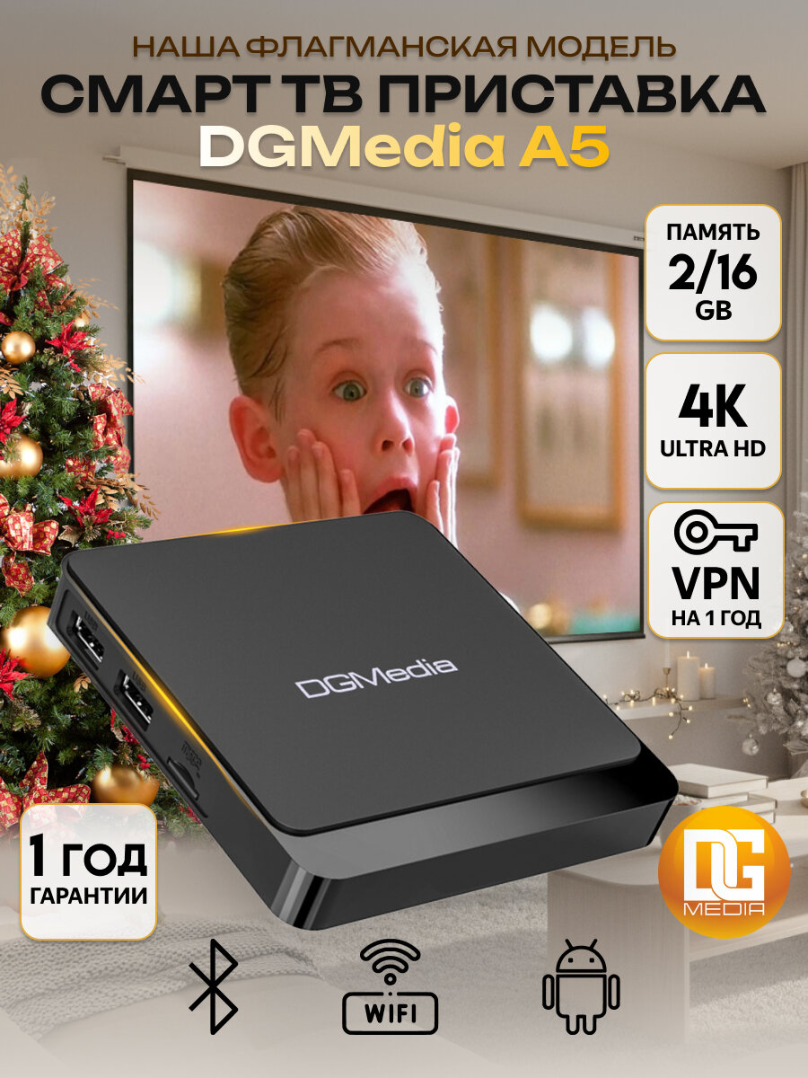 Смарт ТВ приставка DGMedia A5, память 2/16 Гб, Wi-Fi, 4K Ultra HD