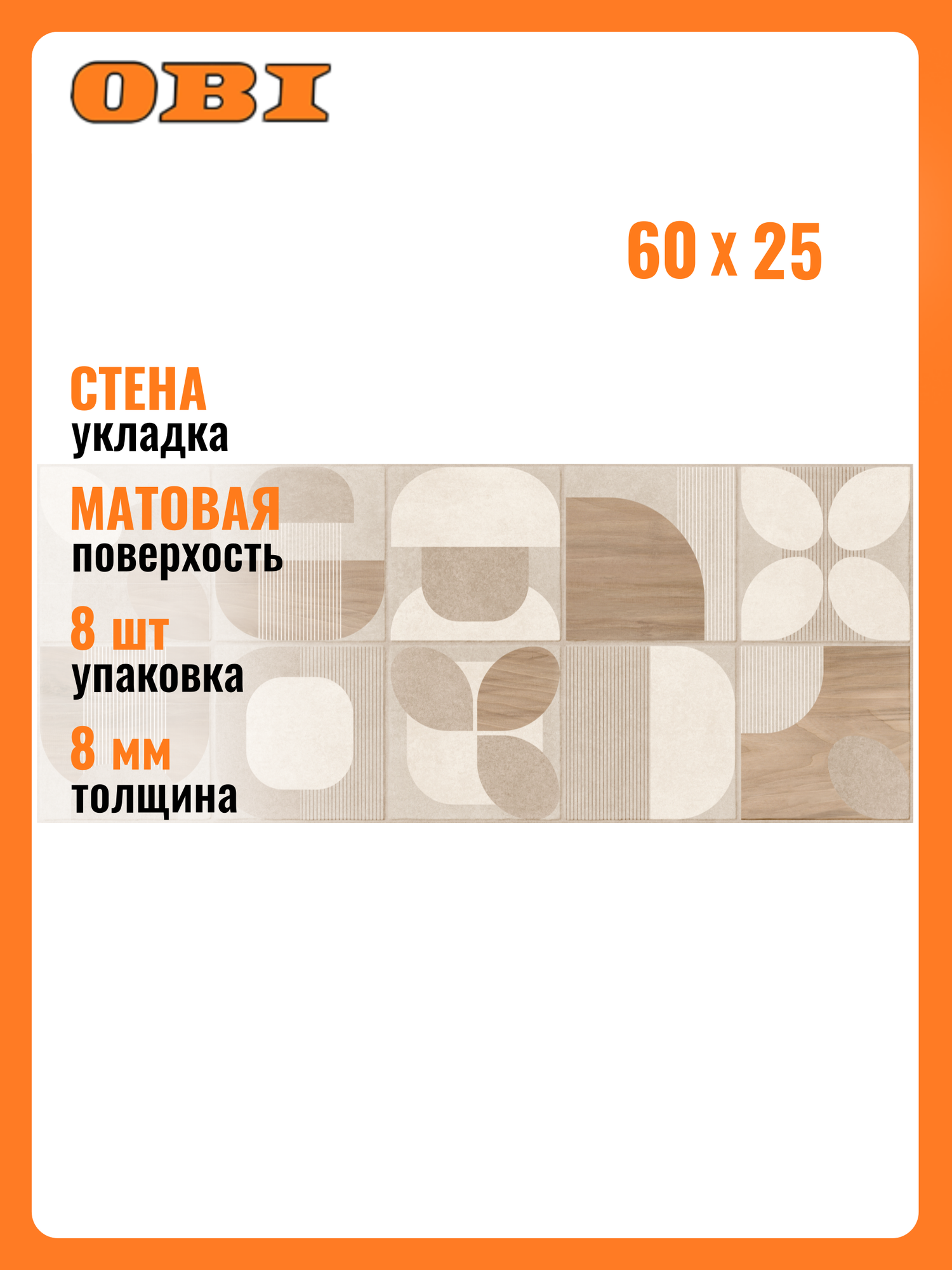 Плитка Настенная Gracia Ceramica Gracia Pinto Wall 02 Gracia beige 25Х60 см 1,2 м²