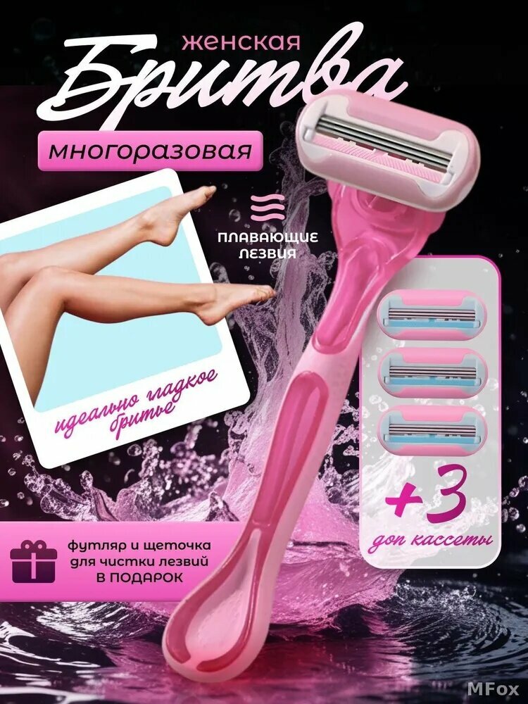 Станок для бритья женский многоразовый