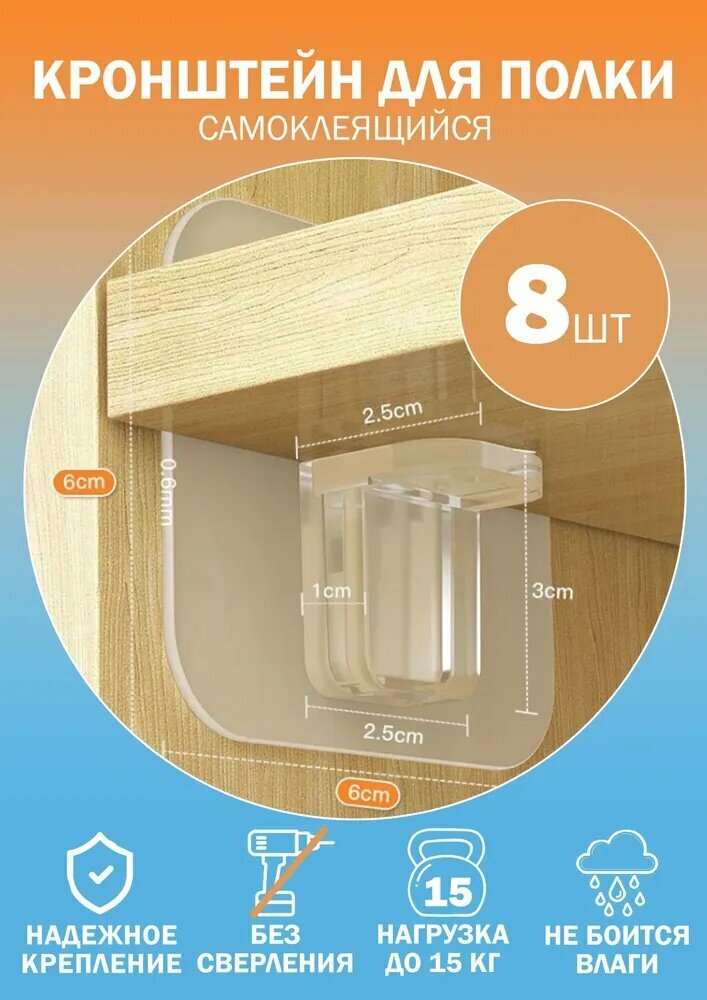 KNOW EASY-Держатель для полки,10кг,8шт