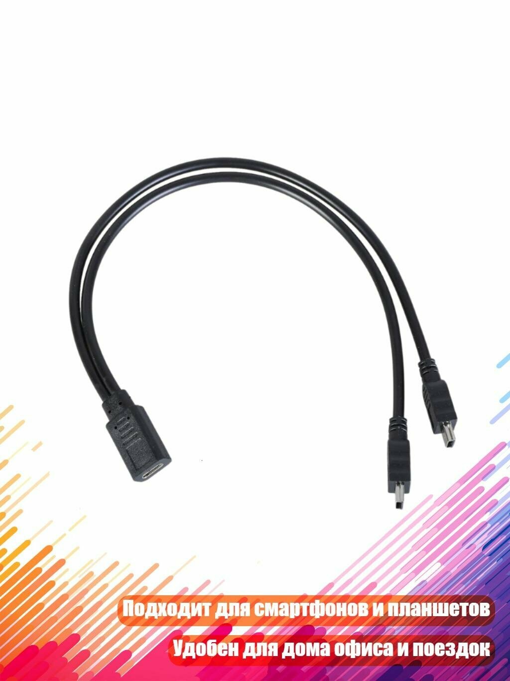 Портативный разветвитель USB C на два Mini USB 5Pin
