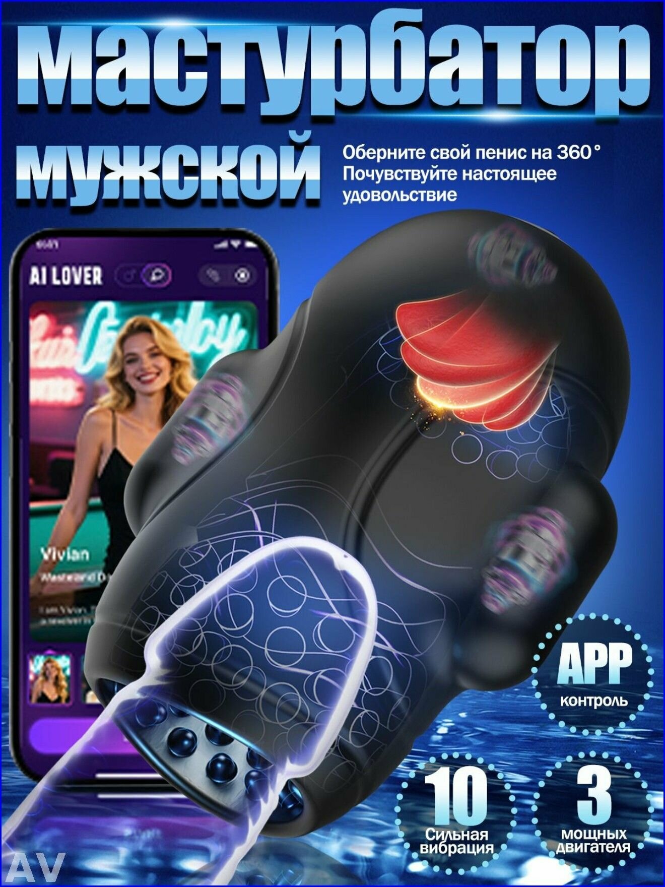 Мастурбатор мужской, секс игрушки для мужчин+Облизывание языком + полная вибрация